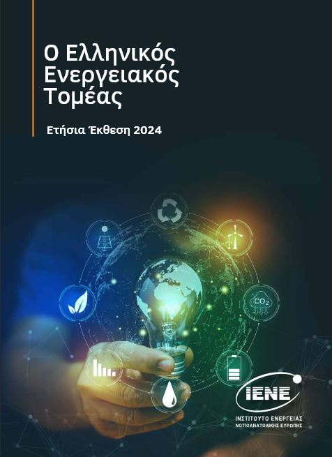 Ινστιτούτο Ενέργειας Νοτιοανατολικής Ευρώπης